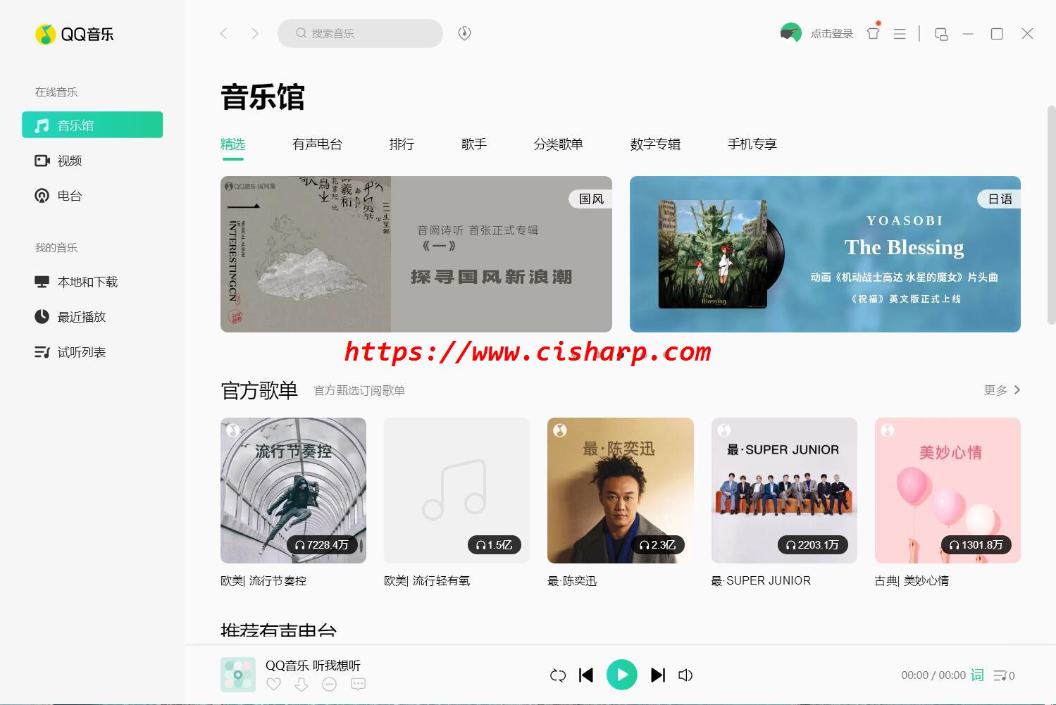 QQ音乐电脑版 v19.02 去广告 绿色版 - 东方魔盒-搜罗全网资源,分享海量应用
