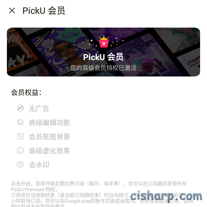 PickU一键抠图 v3.8.7 解锁高级功能破解版 - 东方魔盒-搜罗全网资源,分享海量应用