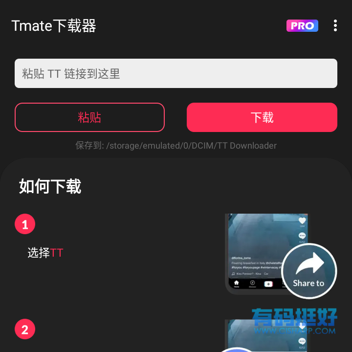Tmate Downloader v1.0.16 TikTok下载器去广告安卓版 - 东方魔盒-搜罗全网资源,分享海量应用