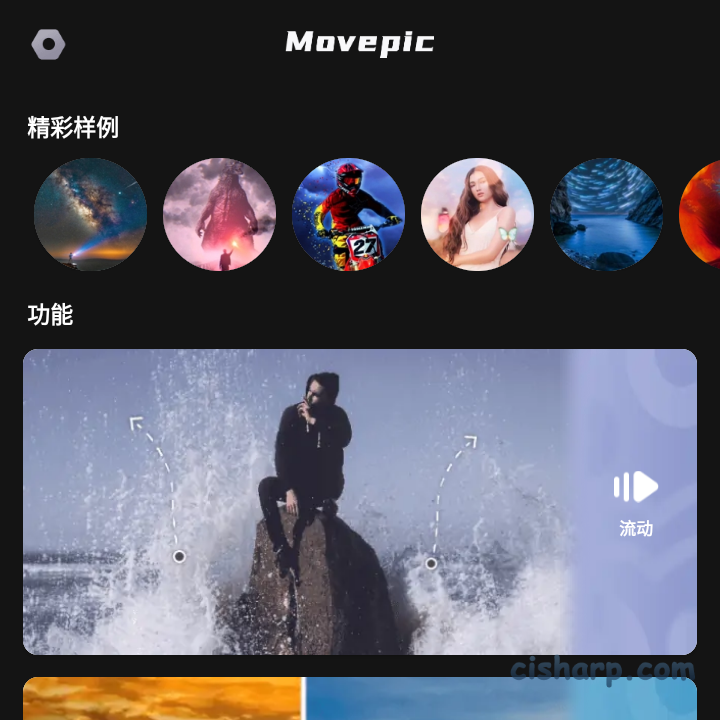 Movepic v3.7.3 安卓图片转视频动态特效破解版 - 东方魔盒-搜罗全网资源,分享海量应用