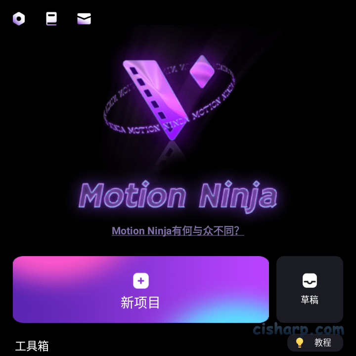 Motion Ninja v4.1.0 视频剪辑安卓破解版 - 东方魔盒-搜罗全网资源,分享海量应用
